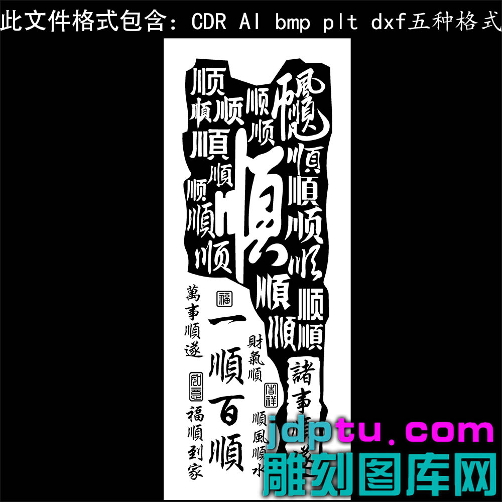 s-314百顺图诸事顺遂38牌矢量图dx fcdr AI pltbmp灰度图 - JDP精雕图雕刻图库
